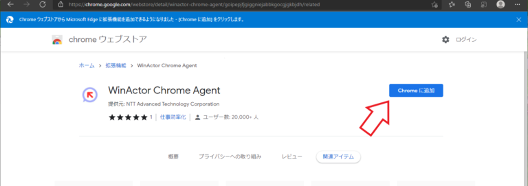 そしてChromeに追加をクリックします。